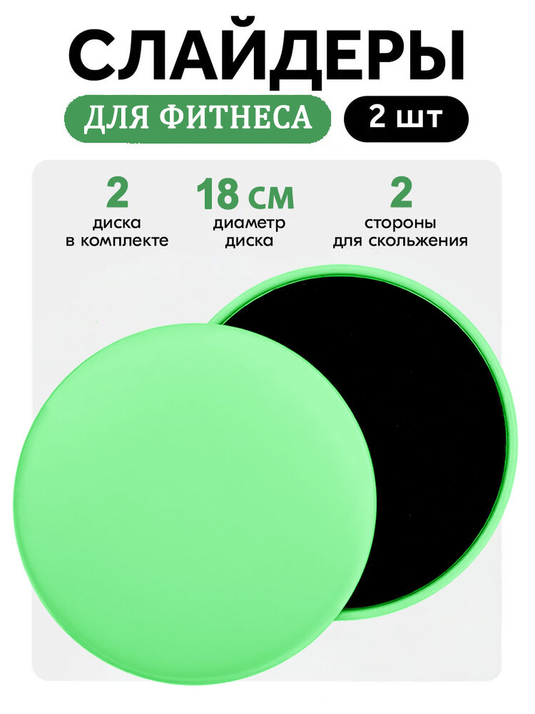 Диски для скольжения, слайдеры для глайдинга, набор из 2 штук