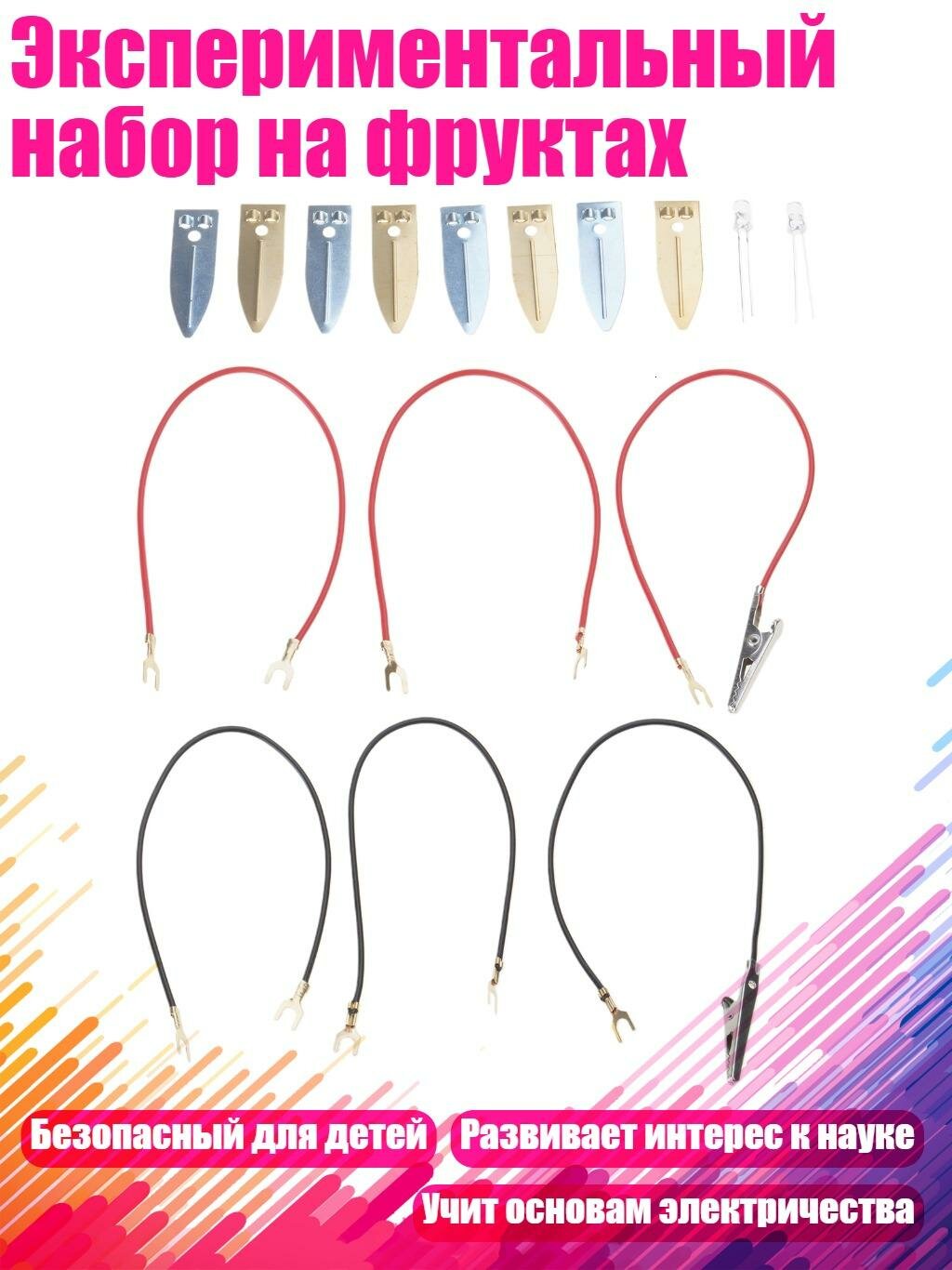 Экспериментальный набор на фруктах