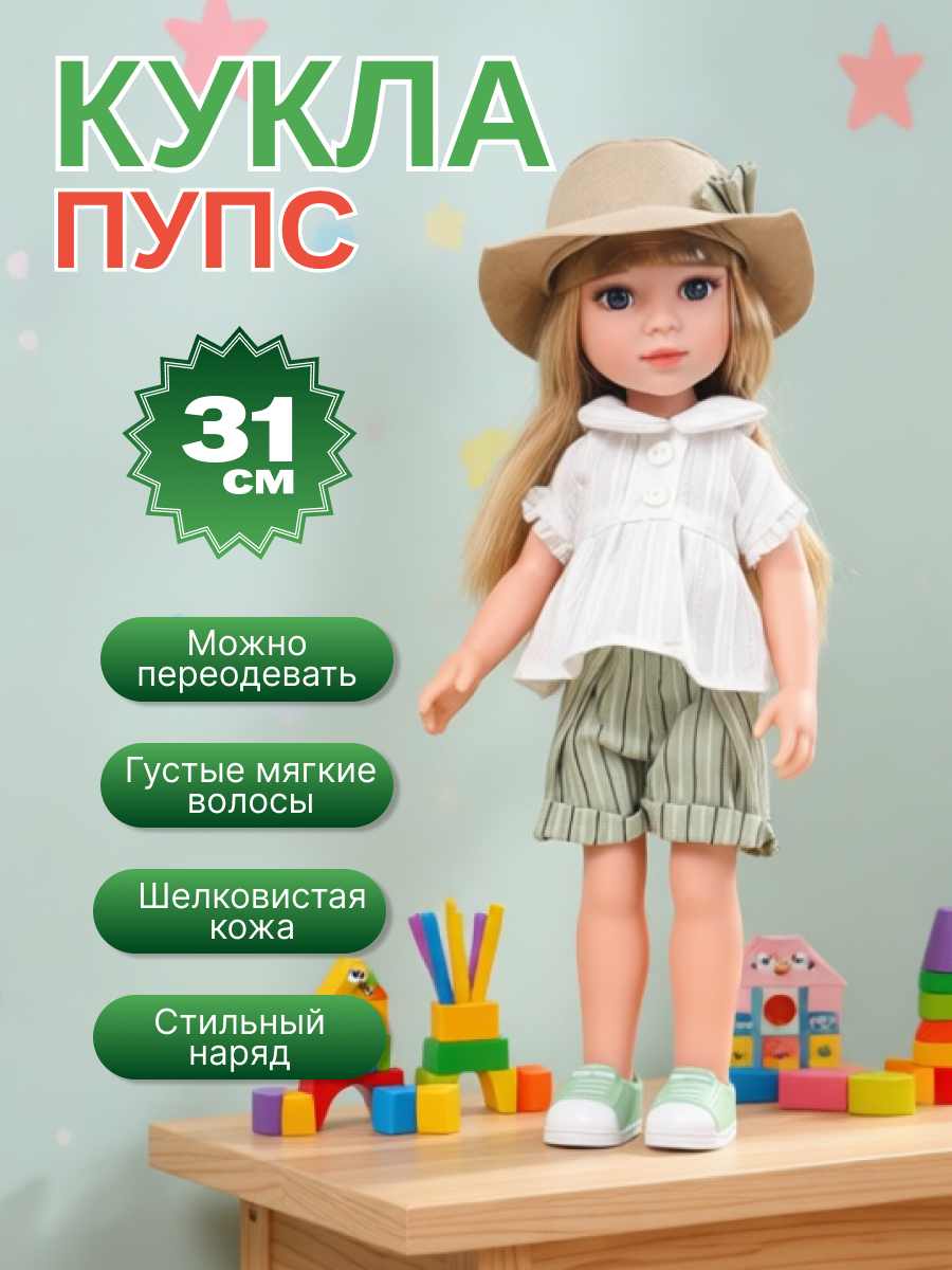 Кукла Пупс, 31см, стильный наряд, можно купать и переодевать