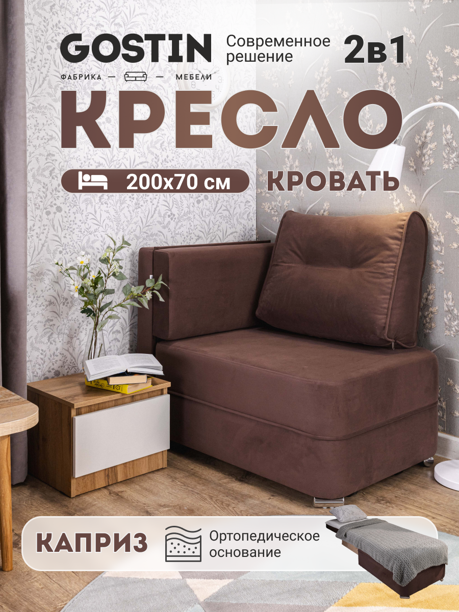 Диван раскладной GOSTIN Каприз 70х200, раскладной детский диван, выкатной трансформер для кухни, коричневый