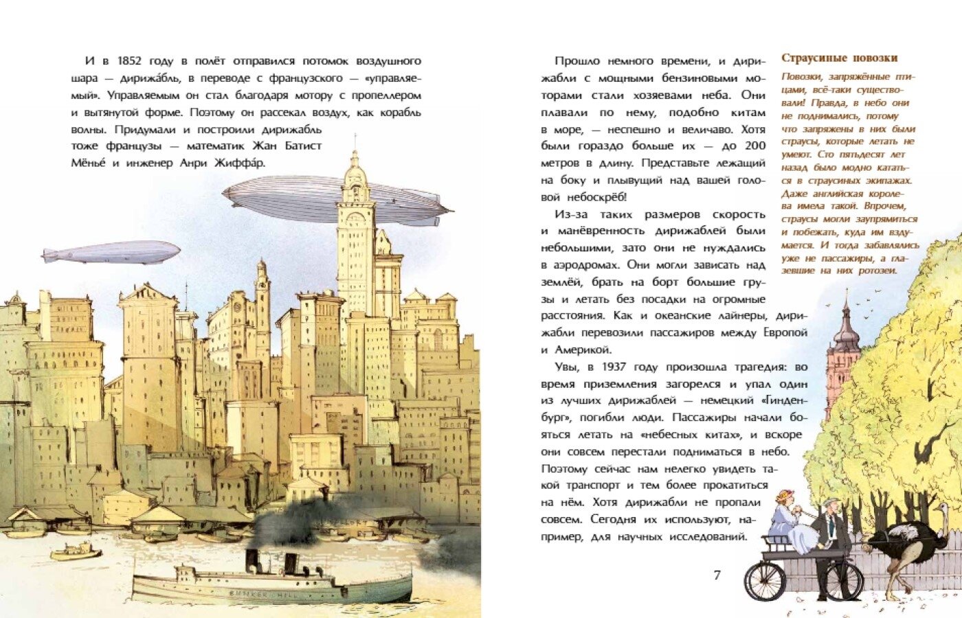 Книга "Необычный транспорт", Настя и Никита, 100 г, 21x27 см — фото 1