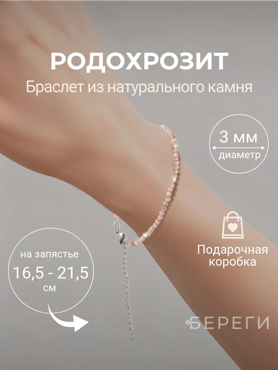 Браслет