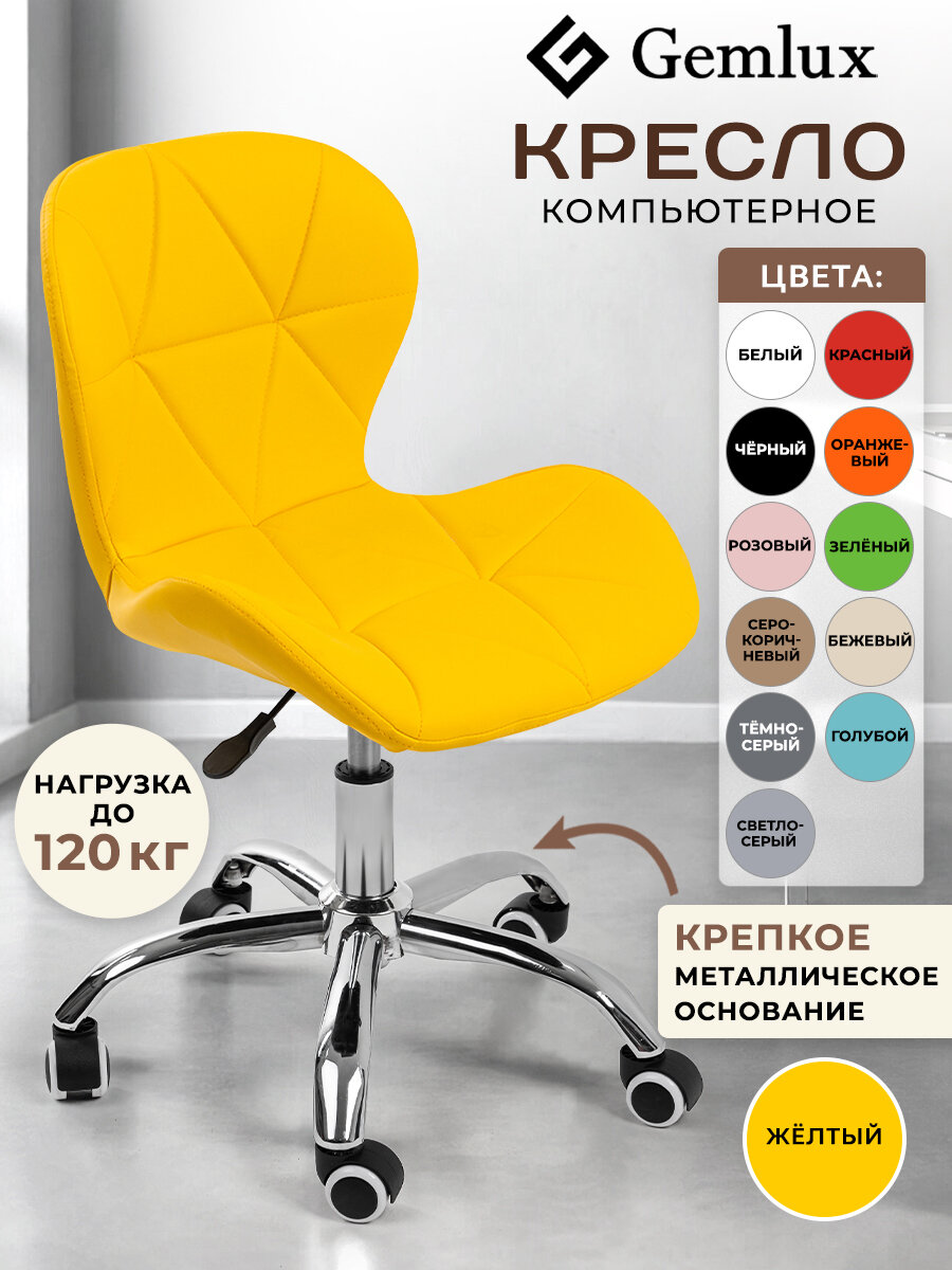 Стул компьютерный офисный кресло на колесиках для школьника для мастера GL-HC003