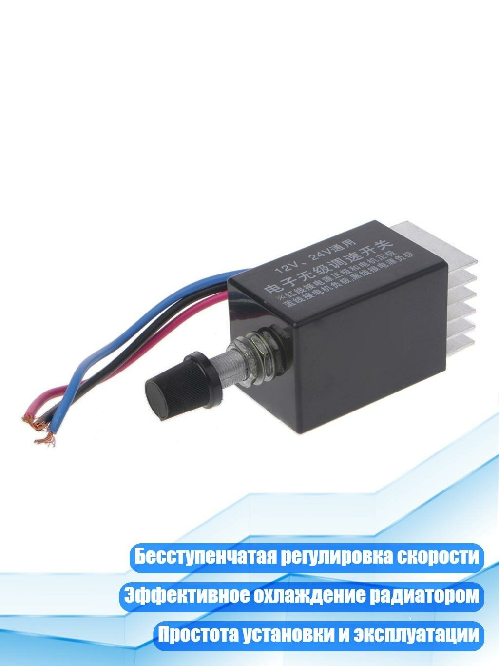 Регулятор скорости двигателя для вентилятора и обогревателя грузовика
