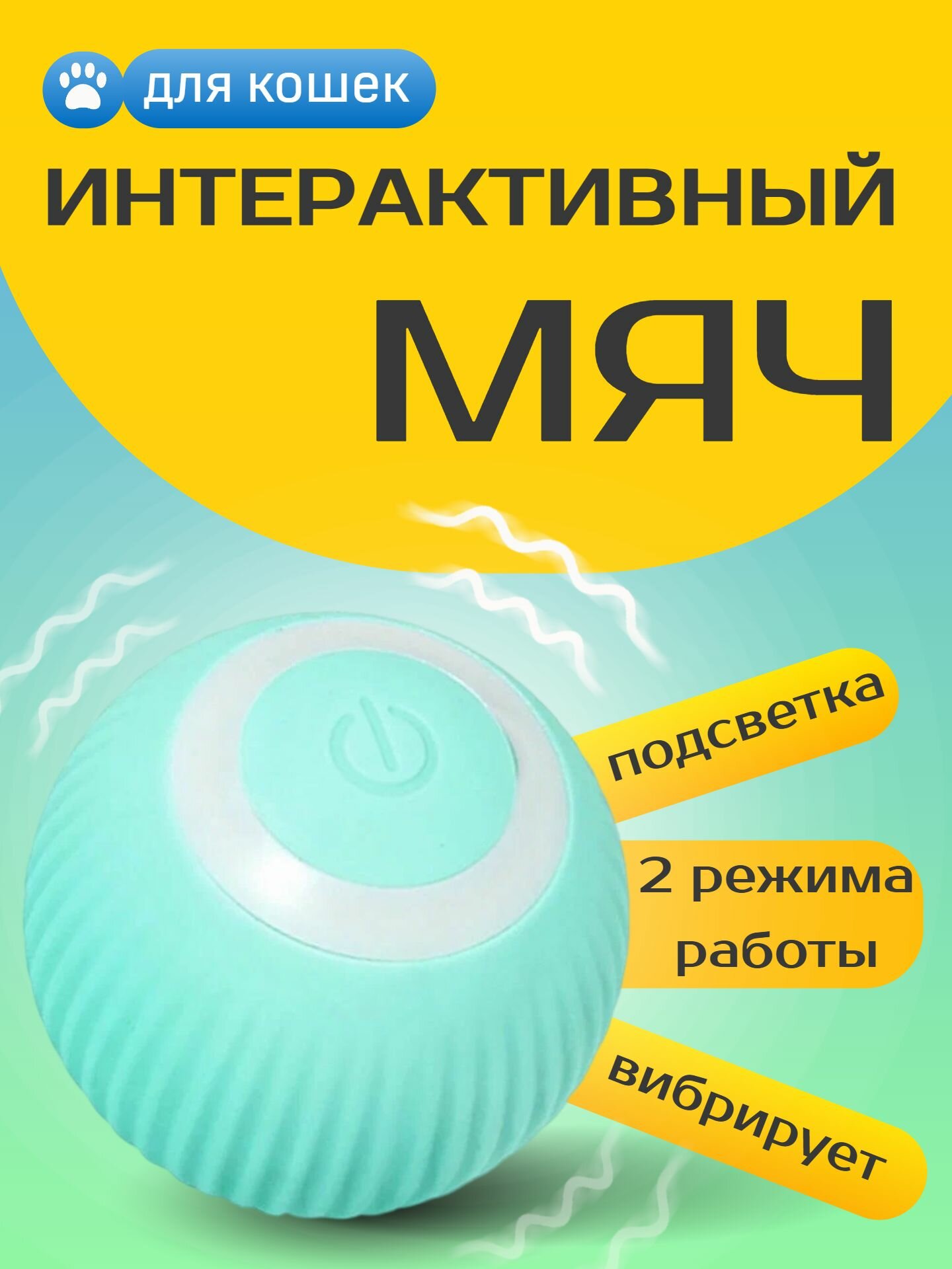 Интерактивная игрушка для животных Pet Gravity Ball, антистрессовая, развивающая, с подсветкой, USB Type-C