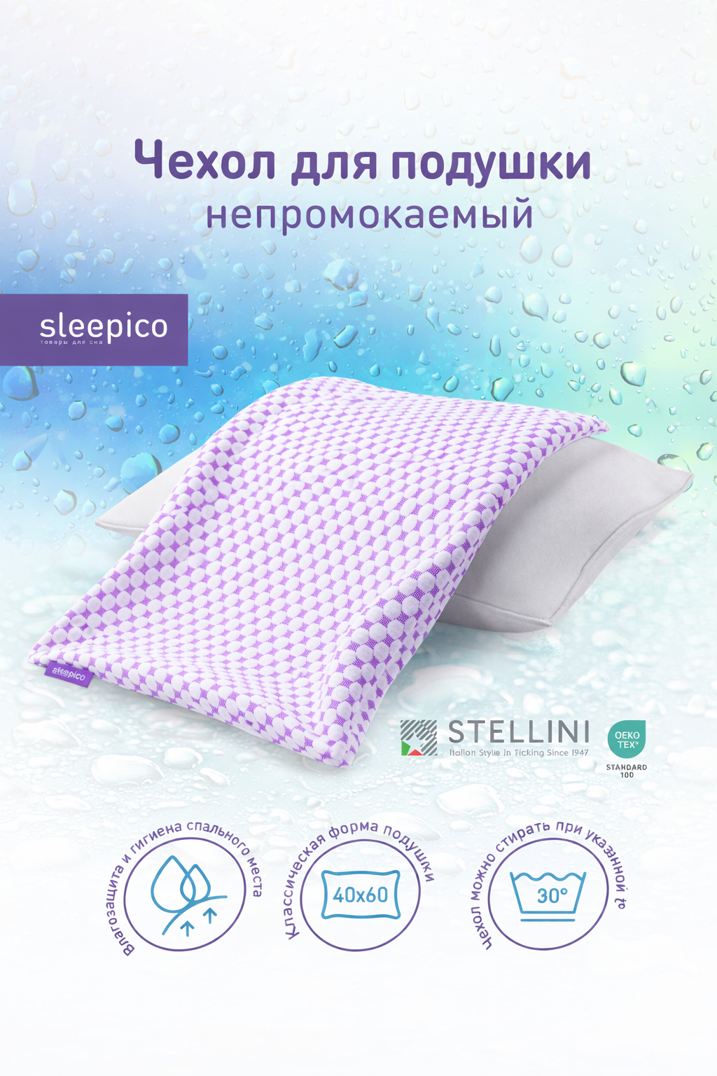 Чехол для подушки 40х60 непромокаемый, фиолетовый