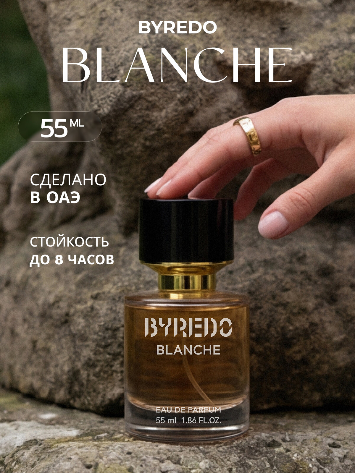 Духи женские Бланш Blanche 55 мл арабские стойкие свежий аромат