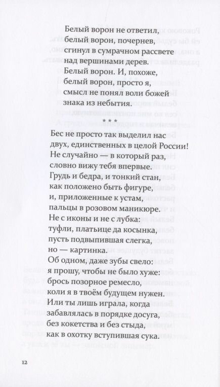 Алфавит грешника. Итог — фото 1