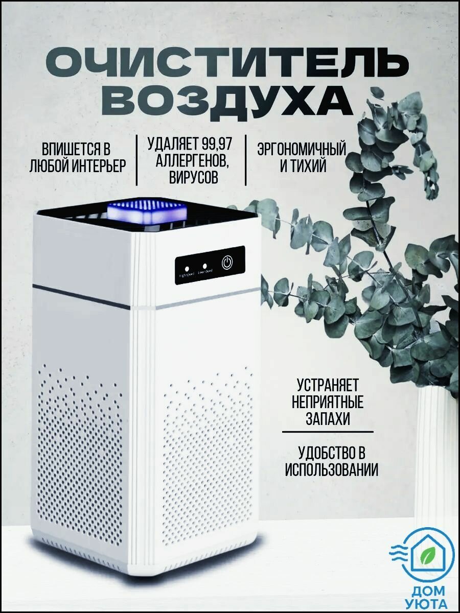 Портативный очиститель воздуха с УФ-лампой и ионизацией удаление запахов, бактерий и аллергенов, USB питание