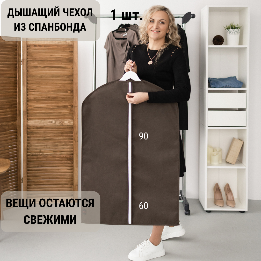 Чехол для одежды 90х60 см. Можно стирать