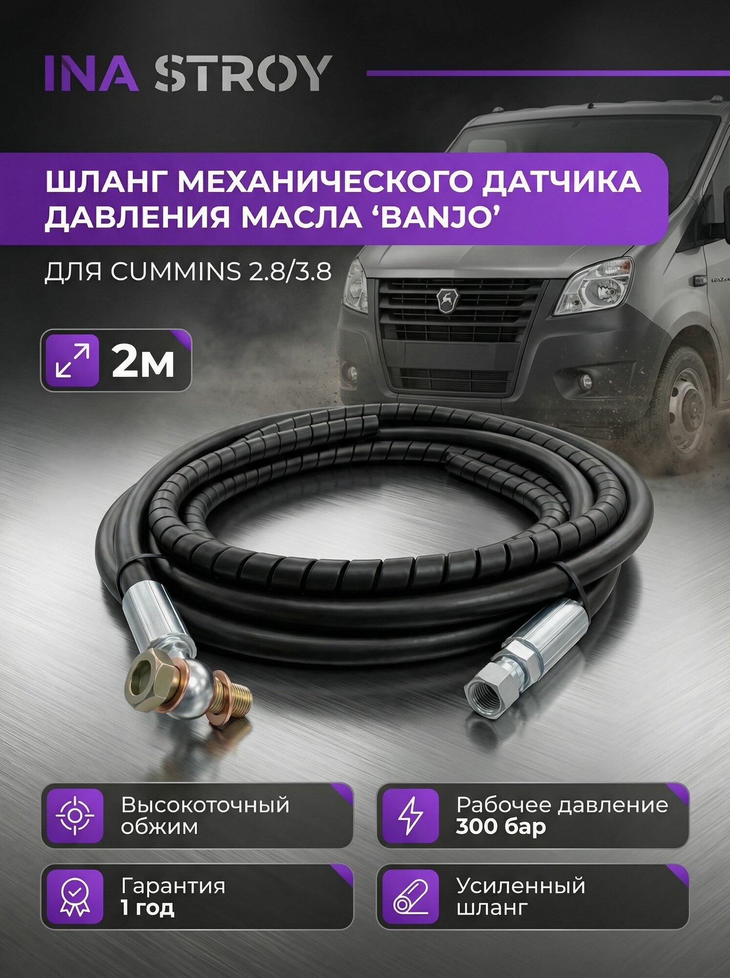 Шланг механического указателя давления масла CUMMINS