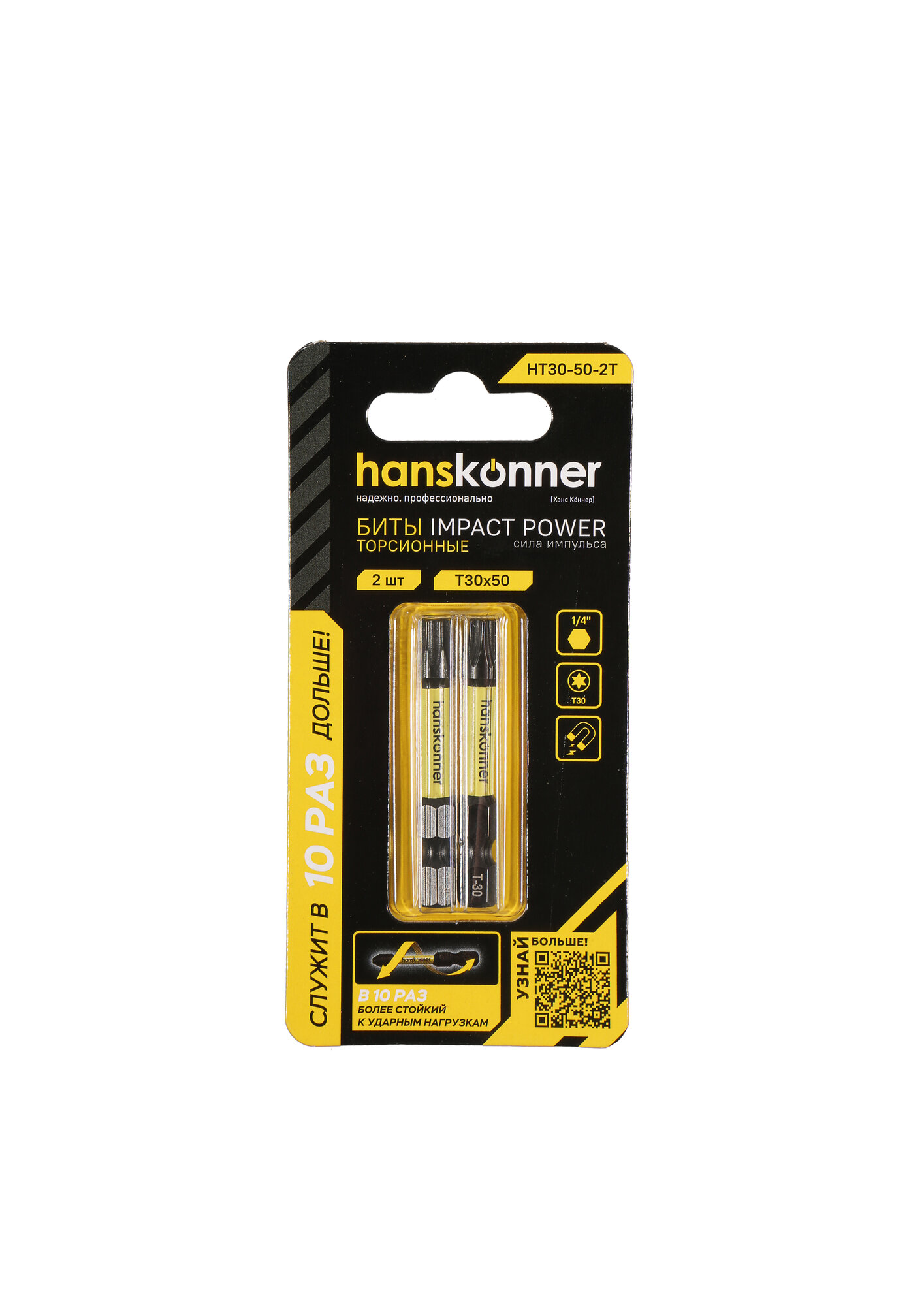Биты для шуруповерта торсионные T30x50мм 2 шт, HT30-50-2T Hanskonner