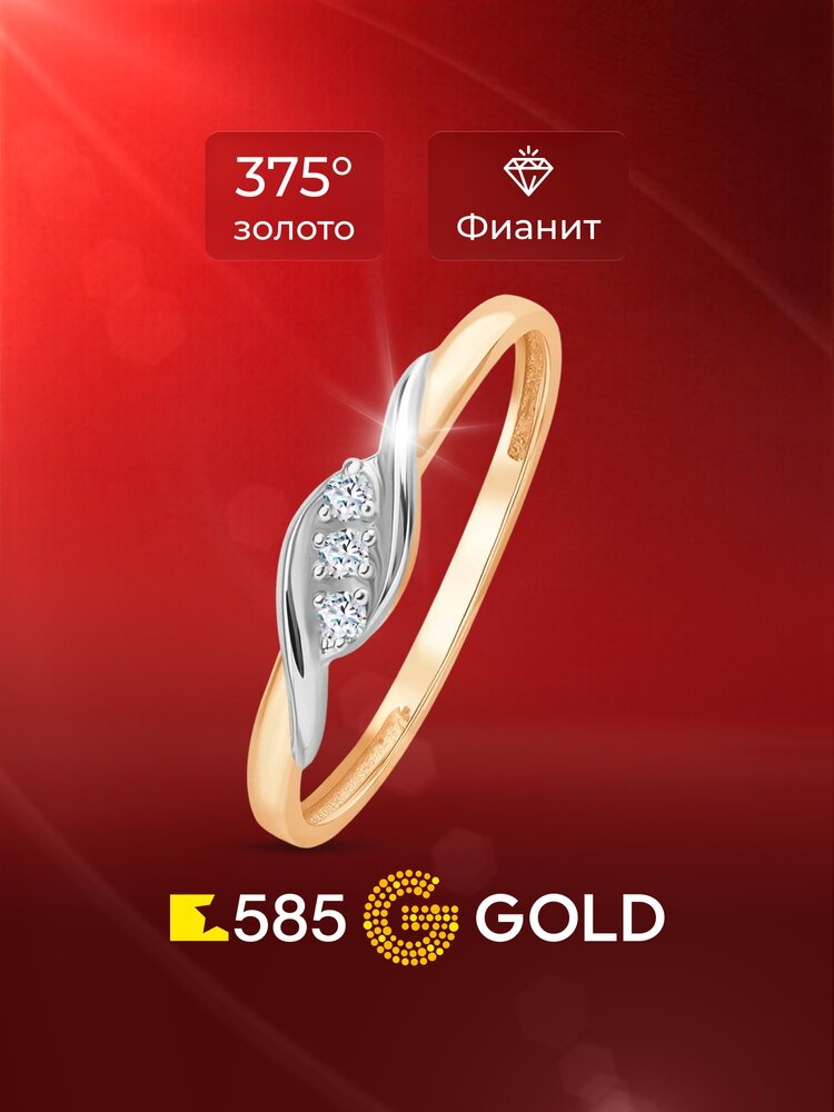 Кольцо, красное золото, 375 проба, золочение, фианит