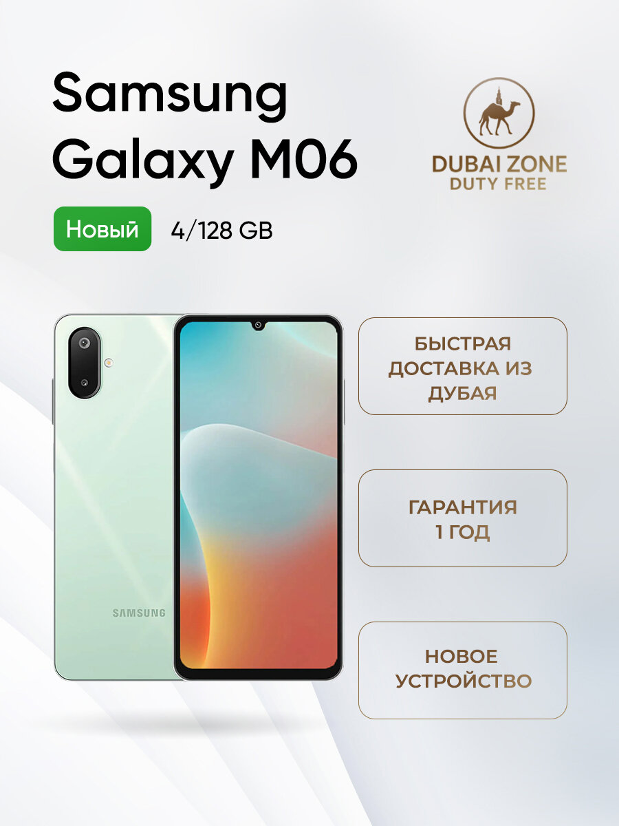 Смартфон Samsung Galaxy M06, 6.74", 4/128 Гб, цвет Green (Зеленый)