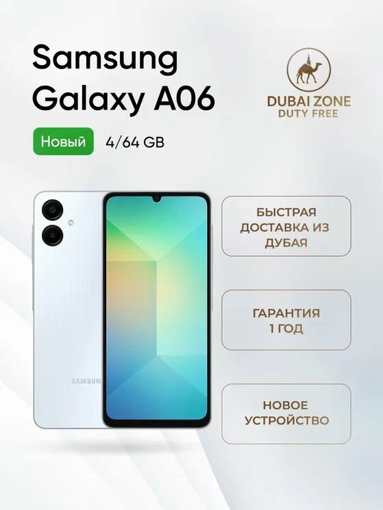 Смартфон Samsung Galaxy A06, 4/64 ГБ, 6.7", цвет Iceblue, (голубой)