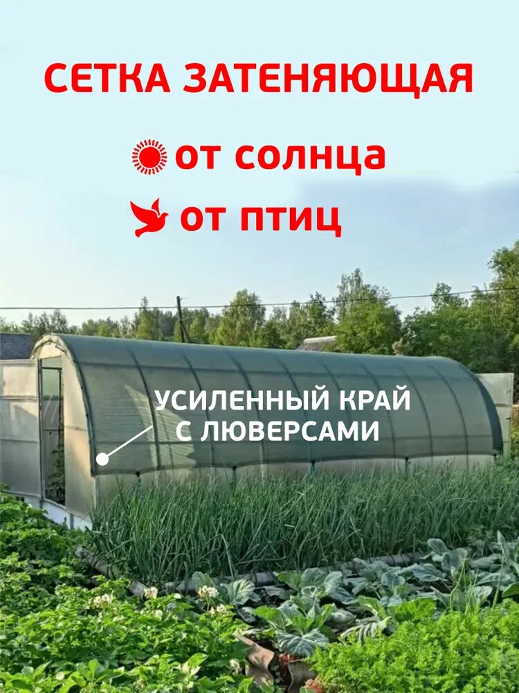 Сетка затеняющая 40, 4 x 6 с клипсами, для теплиц, навеса