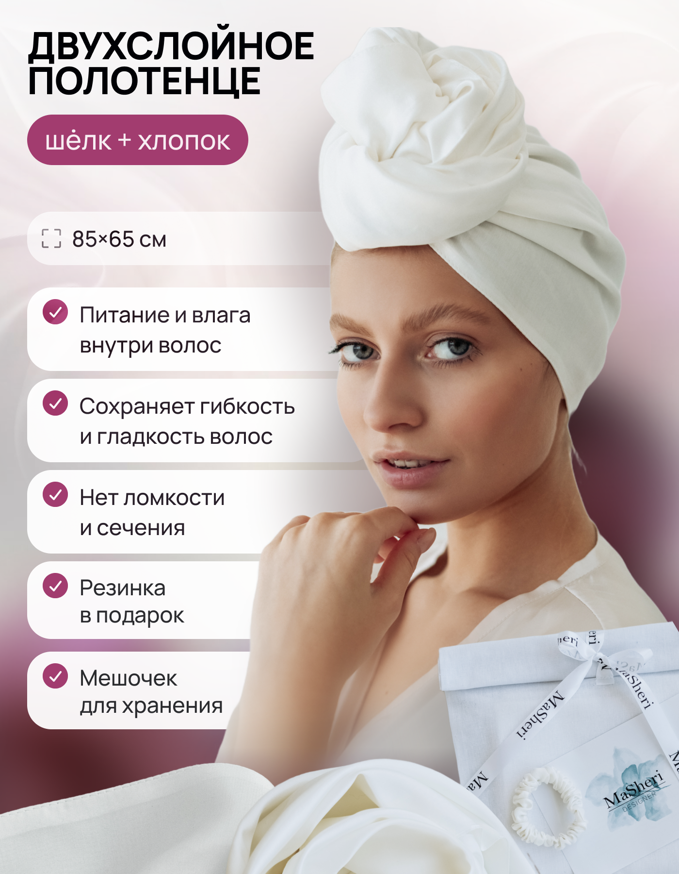 Чалма Белое полотенце шелковое для сушки кудрявых волос