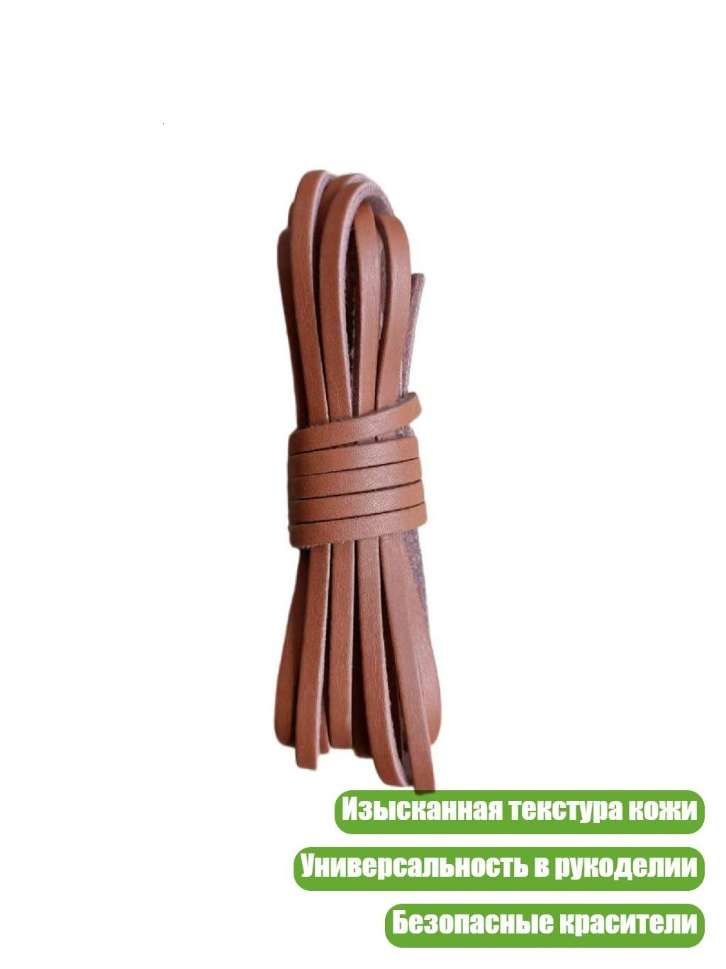 Кожаный шнур для браслетов, 3 мм, Коричневый