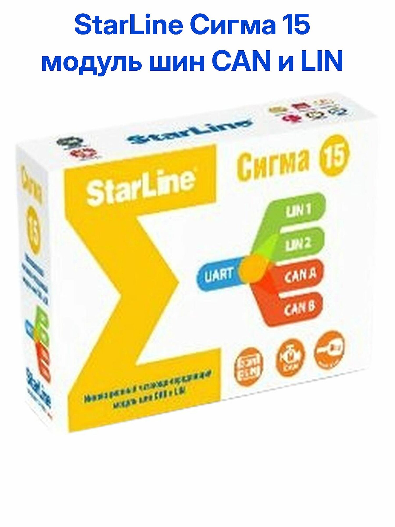 Модуль StarLine Сигма 15 расширения цифровых интерфейсов CAN и LIN