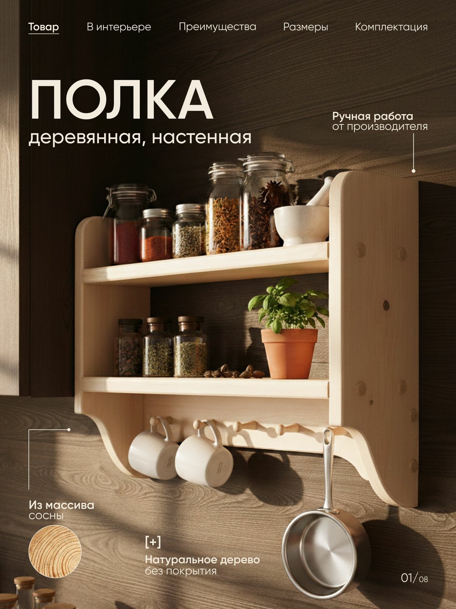 Полка деревянная настенная 50х36х13см, из массива сосны, навесная, ручная работа, с крючками, для кухни, для специй