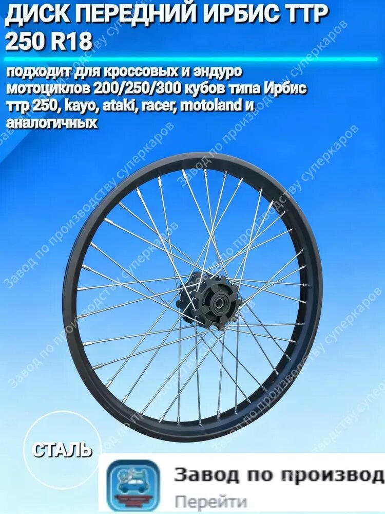 Диск передний Ирбис ттр 250 1,60х21 (ось 15мм)