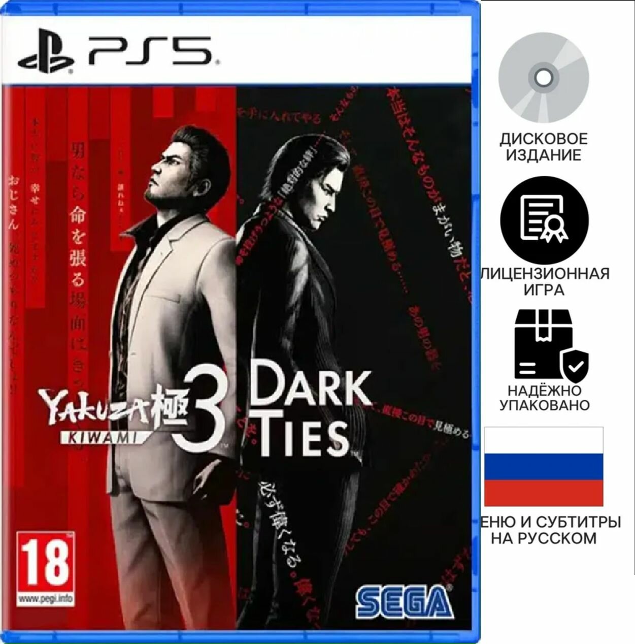 Yakuza Kiwami 3 & Dark Ties (русские субтитры) PS5