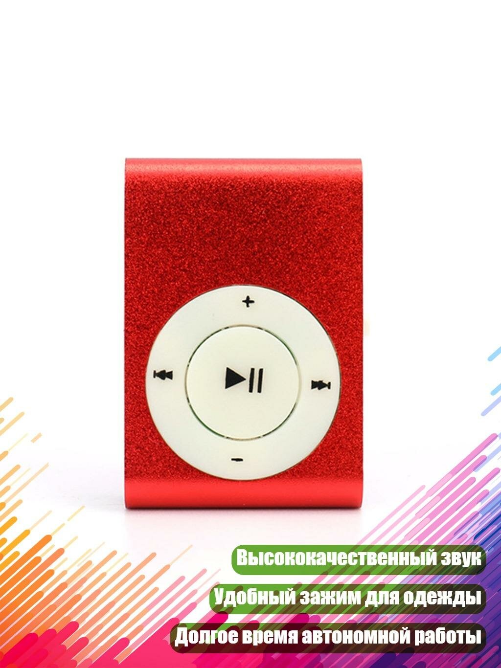 MP3-плеер с прищепкой, красный