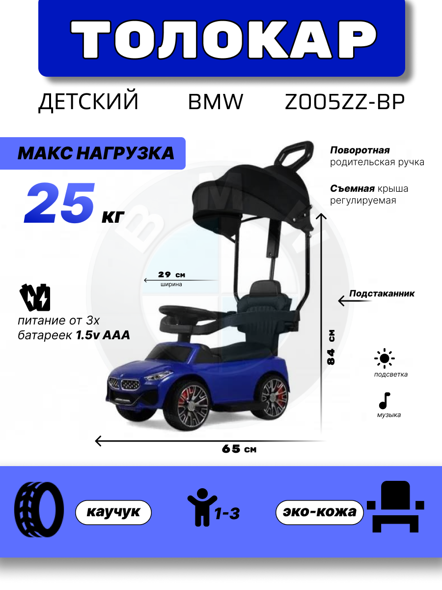 Детский толокар-каталка с козырьком BMW Z005ZZ-BP синий