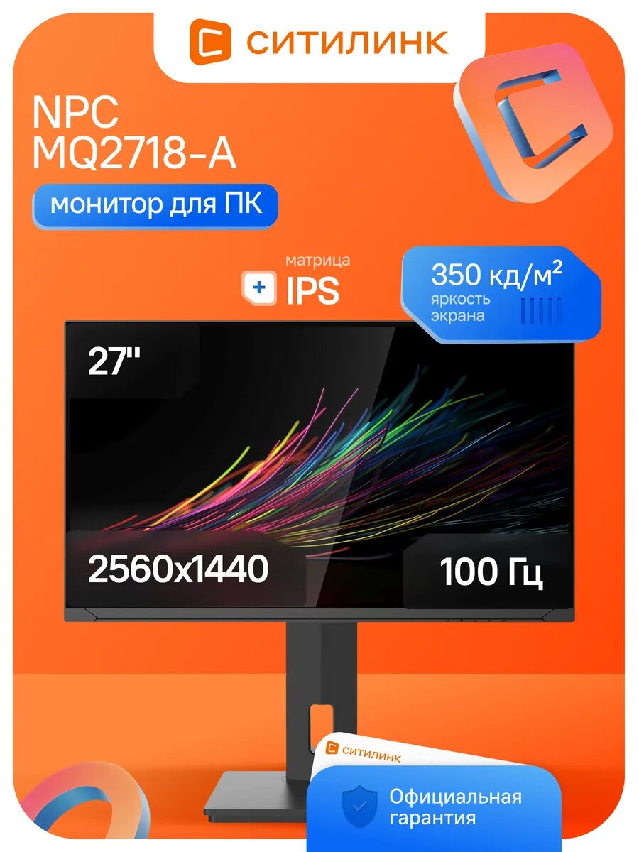 Монитор NPC 27" MQ2718-A черный