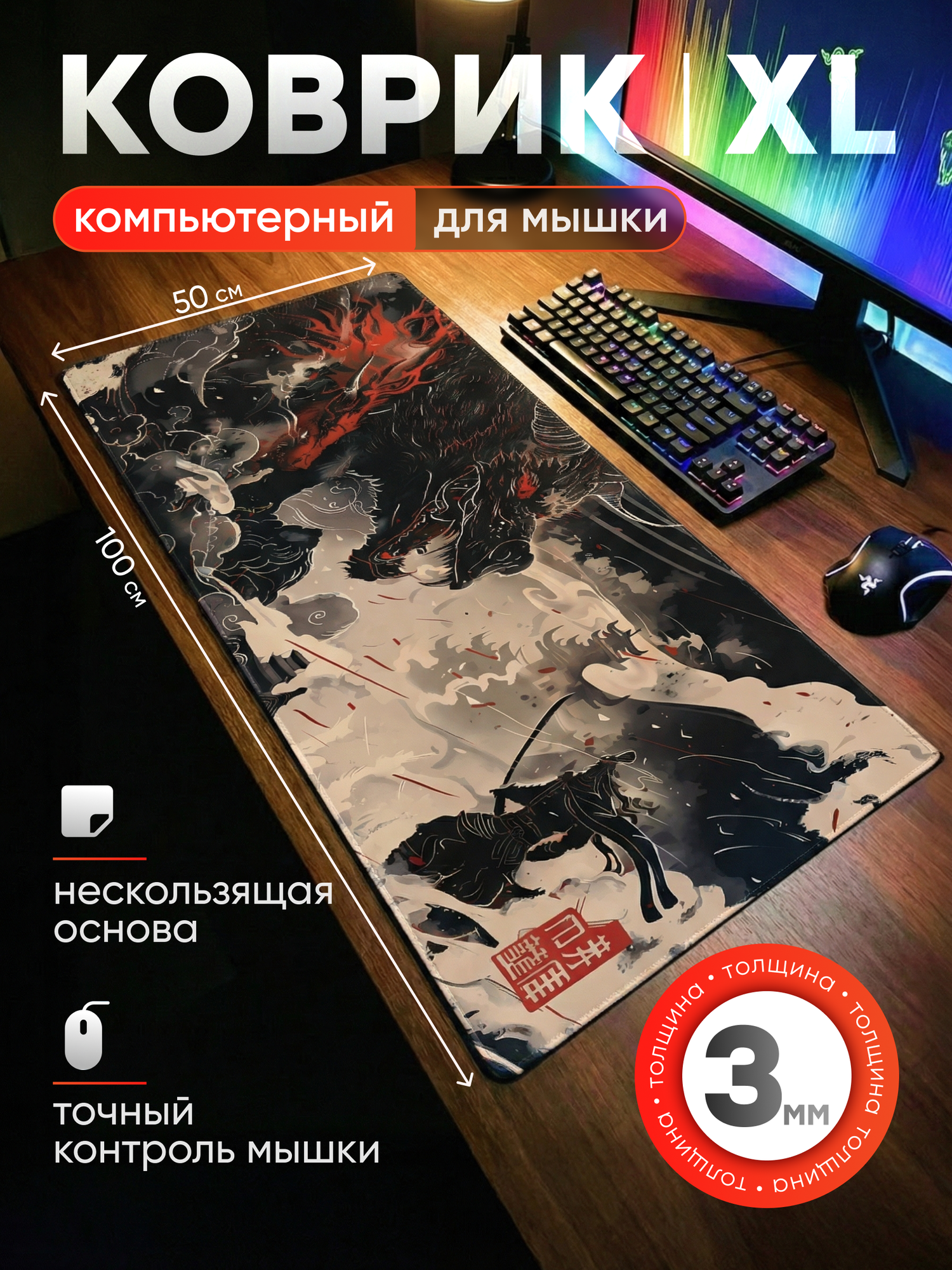 Коврик для мышки игровой большой 100 x 50 см