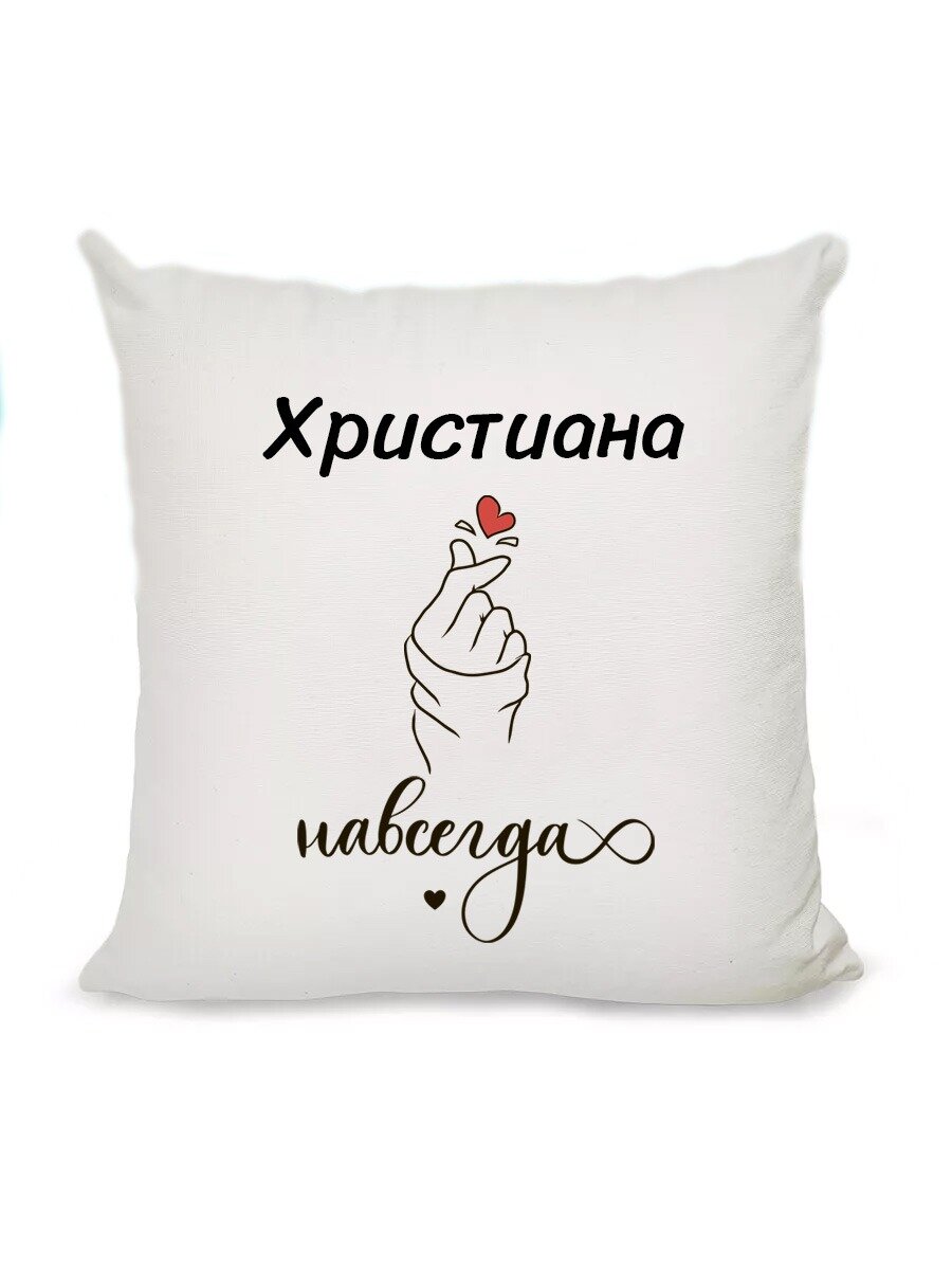Подушка Христиана именная