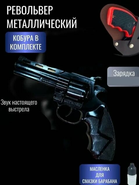 Игрушечный пистолет-револьвер с звуковым эффектом выстрела/ откидной барабан