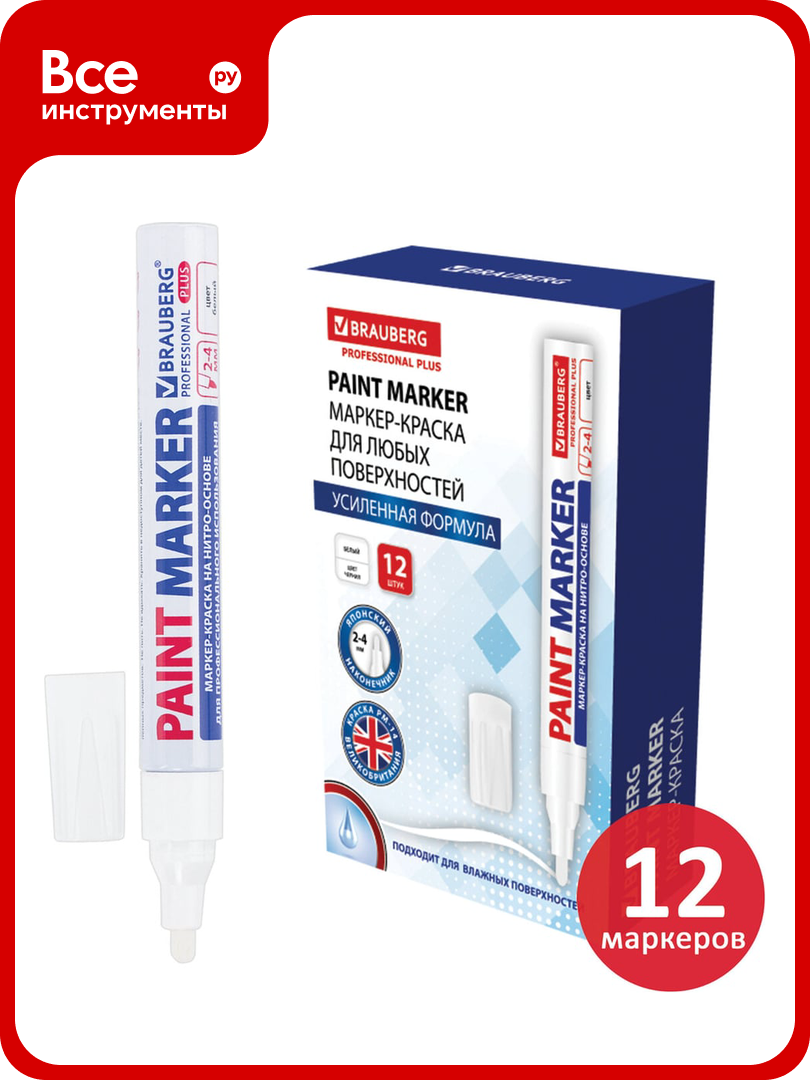 Лаковый маркер-краска BRAUBERG 4 мм, белый, комплект 12 штук, нитро-основа, pro plus 880463