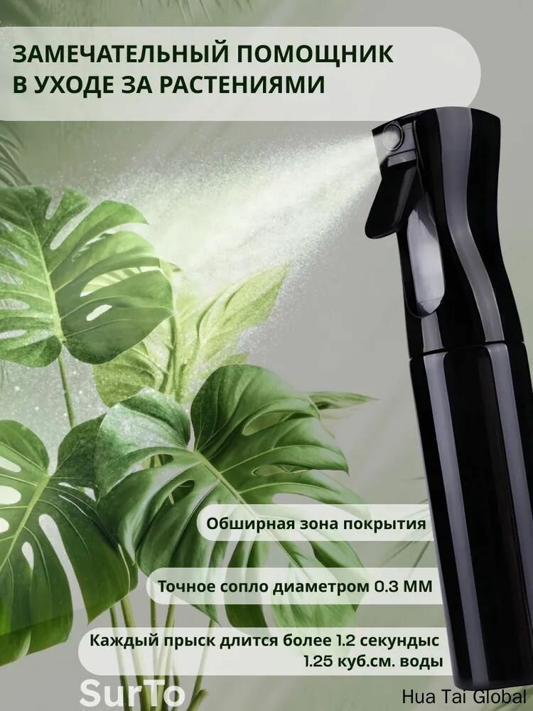 Пульверизатор для цветов и комнатных растений / 500 мл