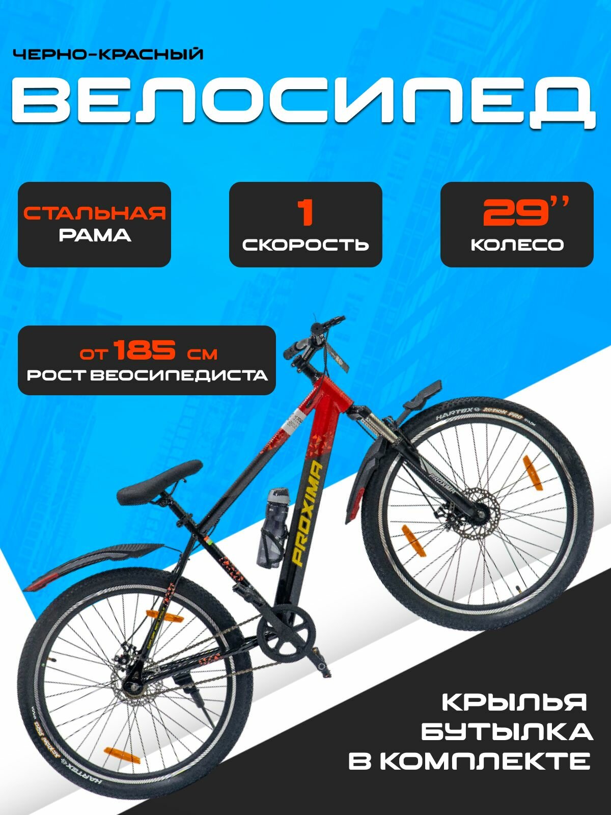 Велосипед Proxima Canberra Pro 29" 2025-2026, Красно-Черный