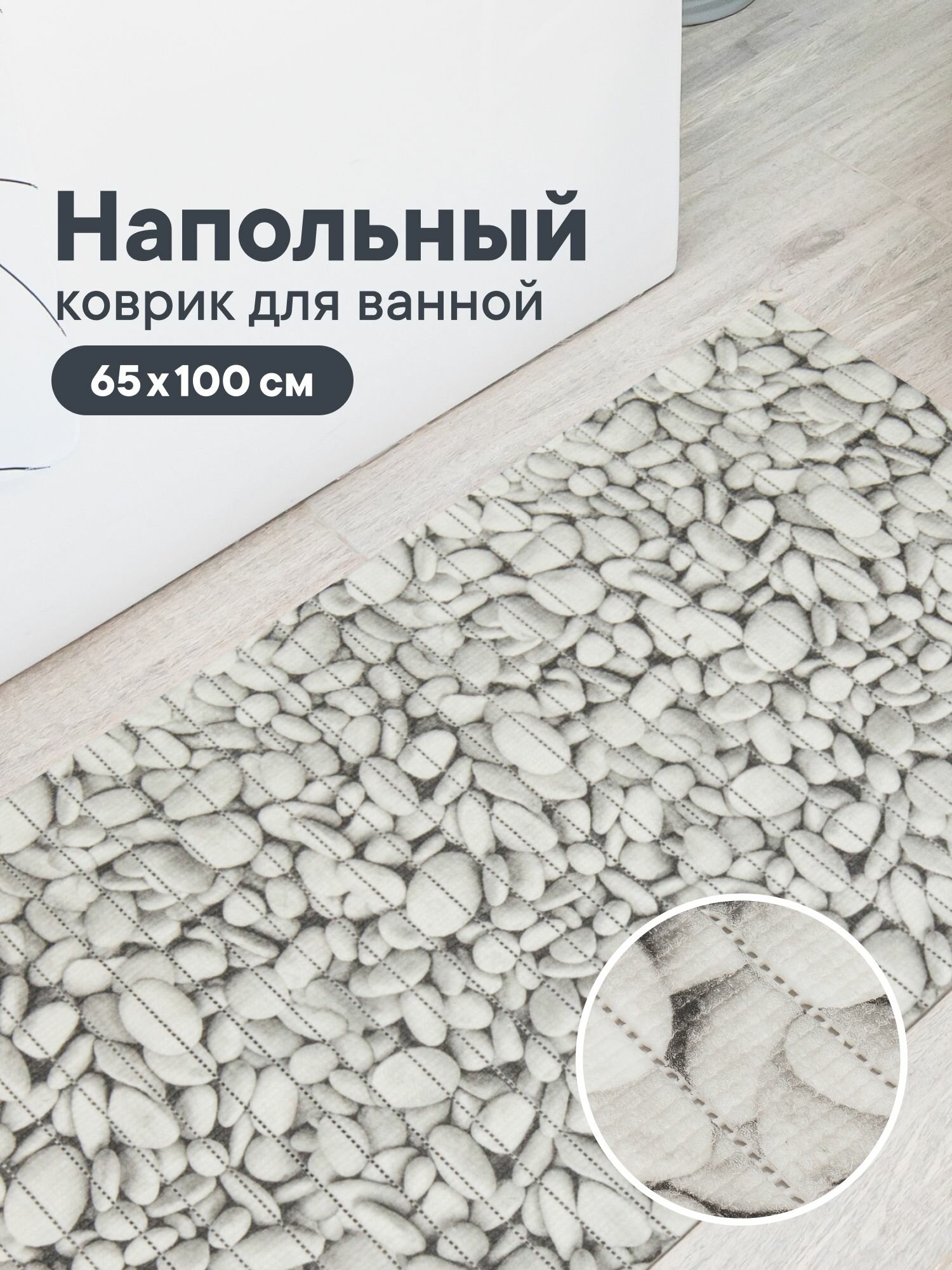 Коврик для ванной от вилина , ПВХ, прямоугольный, противоскользящий, 65x100см, серый