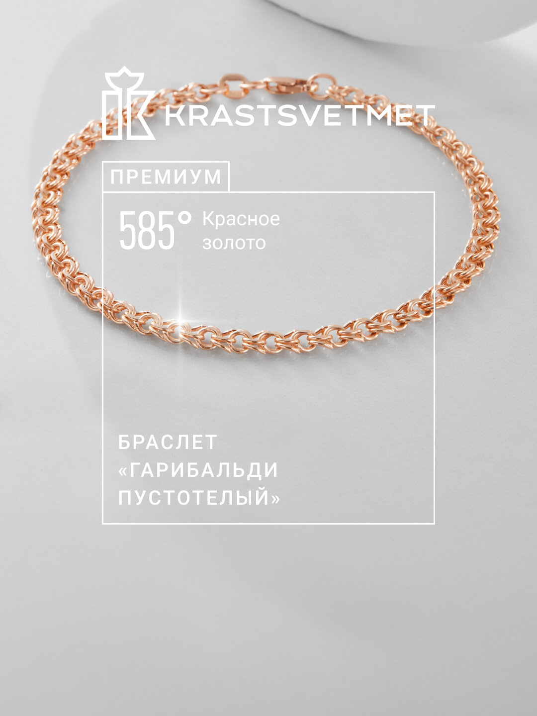 Браслет-цепочка, красное золото, 585 проба