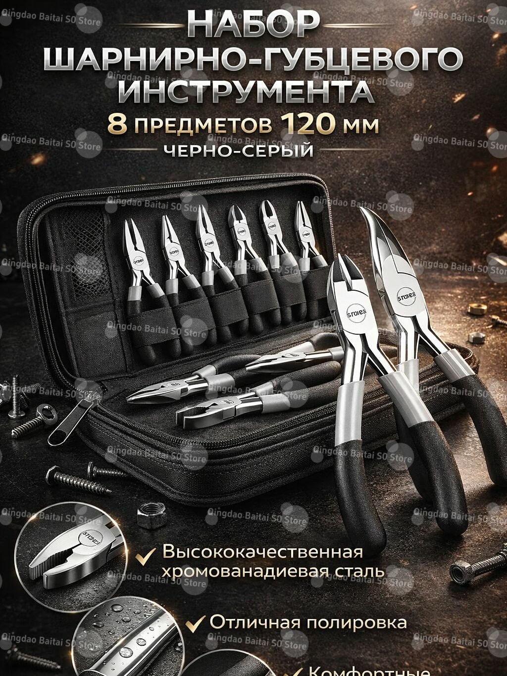 Набор шарнирно-губцевого инструмента 8 шт, 120 мм, чёрно-серый, универсальный комплект плоскогубцев и кусачек для ремонта и DIY