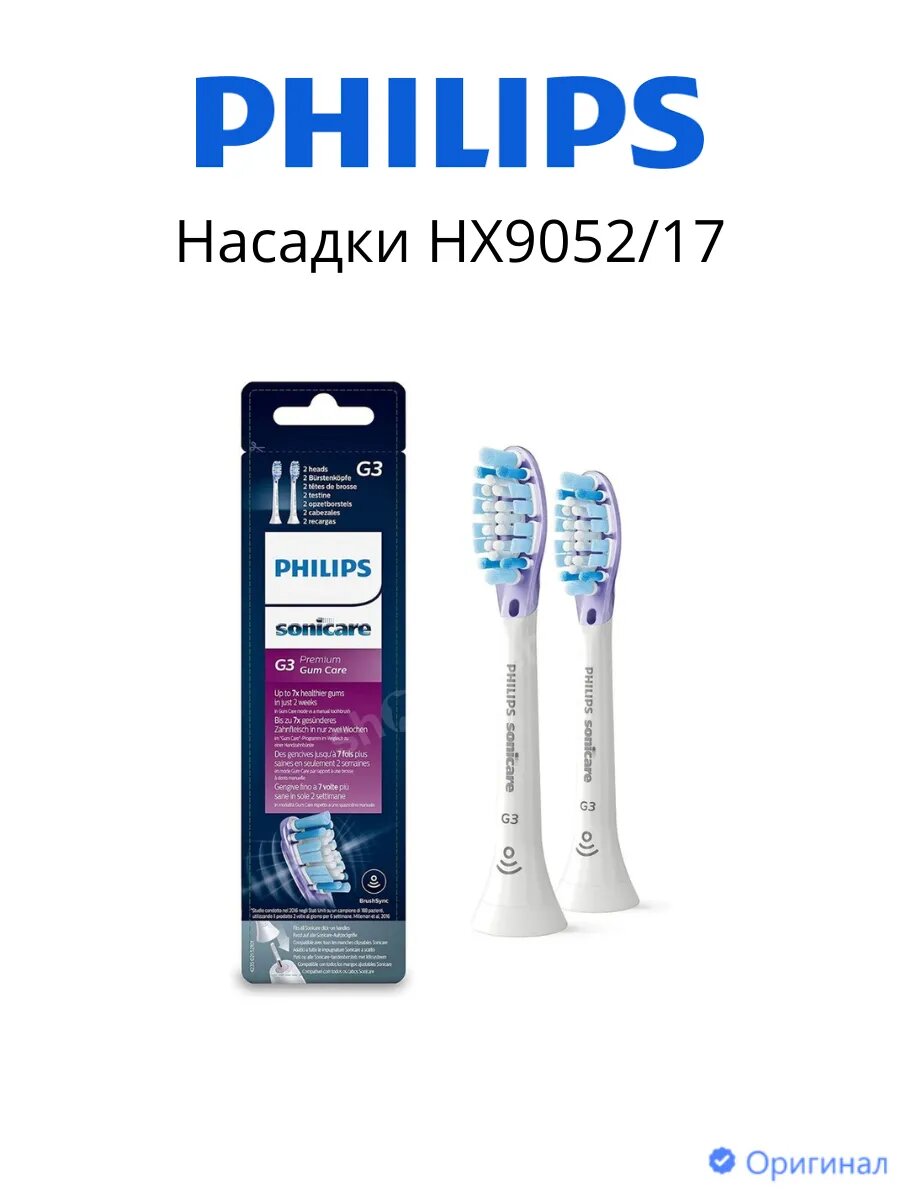 Насадки для зубных щеток Sonicare G3 Premium Gum Care HX9052/17