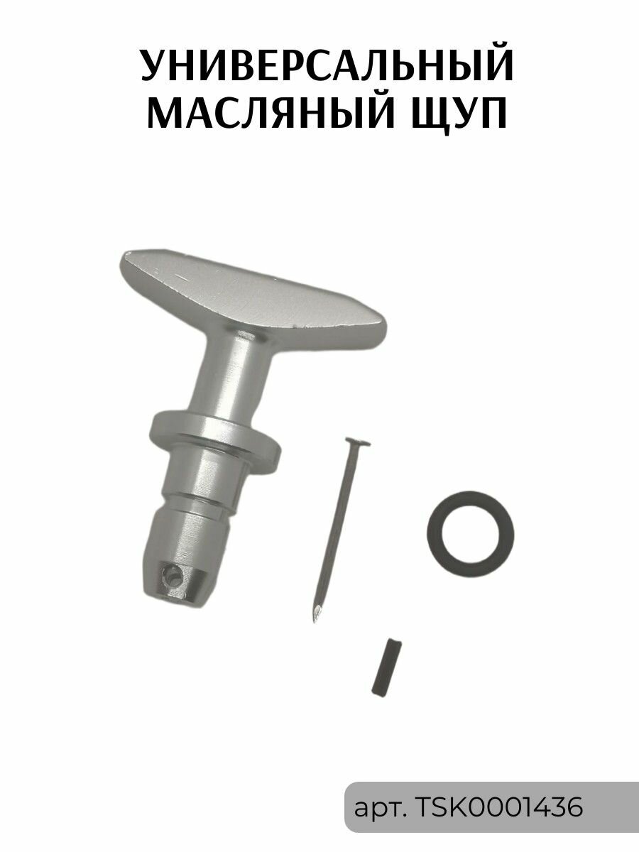 Универсальный автомобильный щуп для измерения уровня масла, ручка для моторного масла , серый