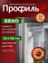 Уплотнитель (резинка) для холодильника Beko 52х122 см, В ПАЗ