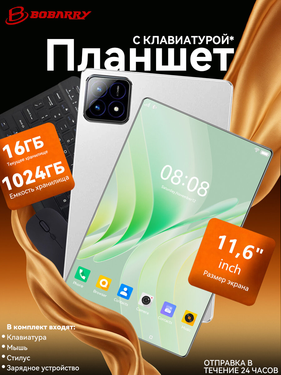Планшет Pad7 ProMediatek Helio G99, 11.6" экран, 8800 мАч, 16GB, 1024GB