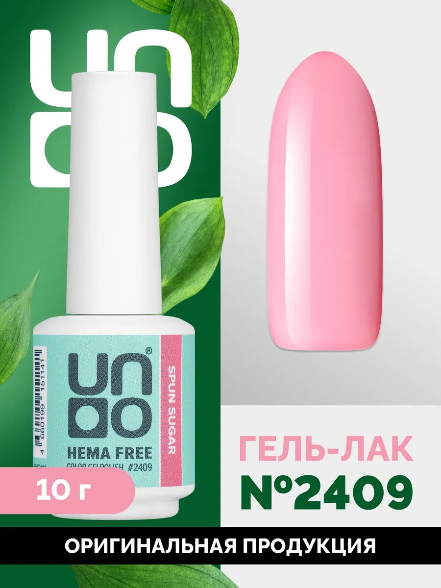 Гель-лак UNO №2409 HEMA FREE Spun Sugar, розовый, глянцевый, LED/UV-полимеризация