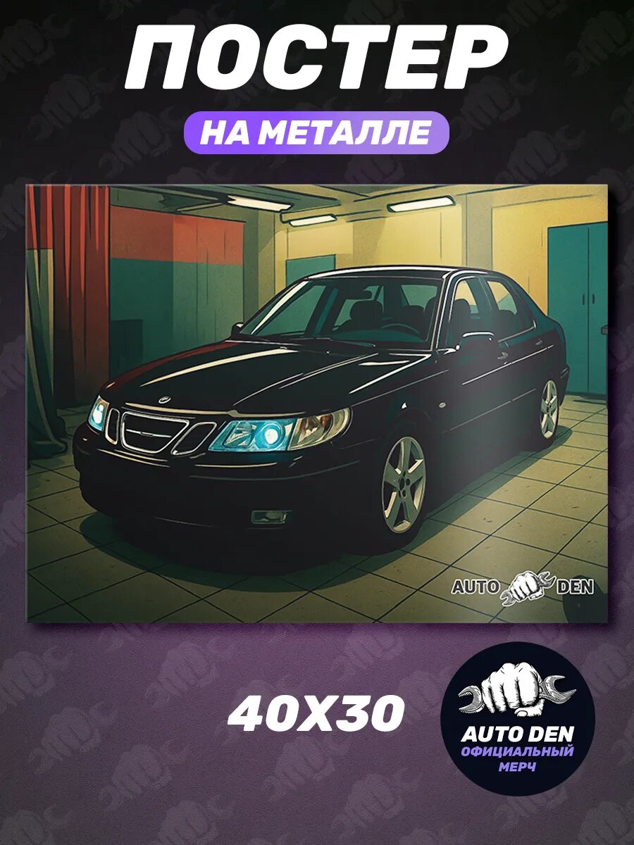 Постер на металле Оригинальный мерч AutoDen