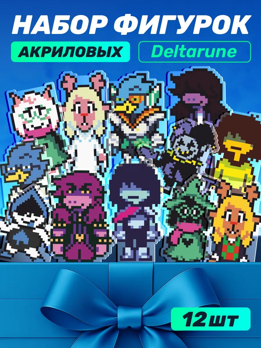 Подарочный набор фигурок Deltarune