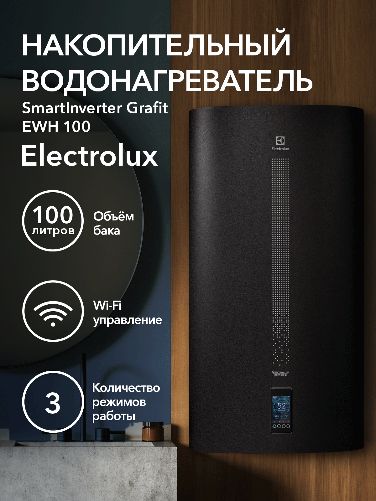 Водонагреватель накопительный 100 литров Electrolux EWH 100 SmartInverter Grafit