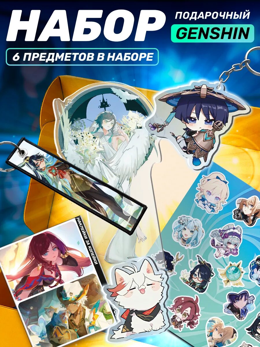 Подарочный набор Геншин импакт Анемо