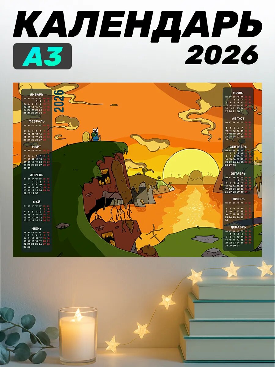 Календарь 2026 настенный Мультсериал Время приключений