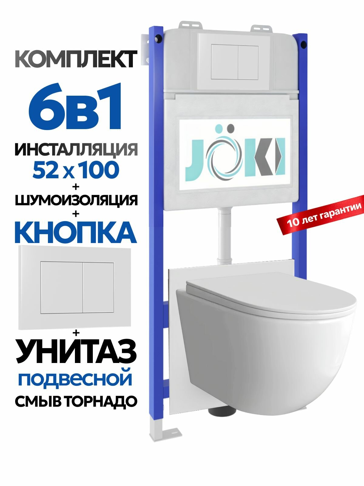 Комплект: Инсталляция JK03351+Кнопка JK020522WM белая+Stella XL T JK5751037 унитаз белый, смыв торнадо