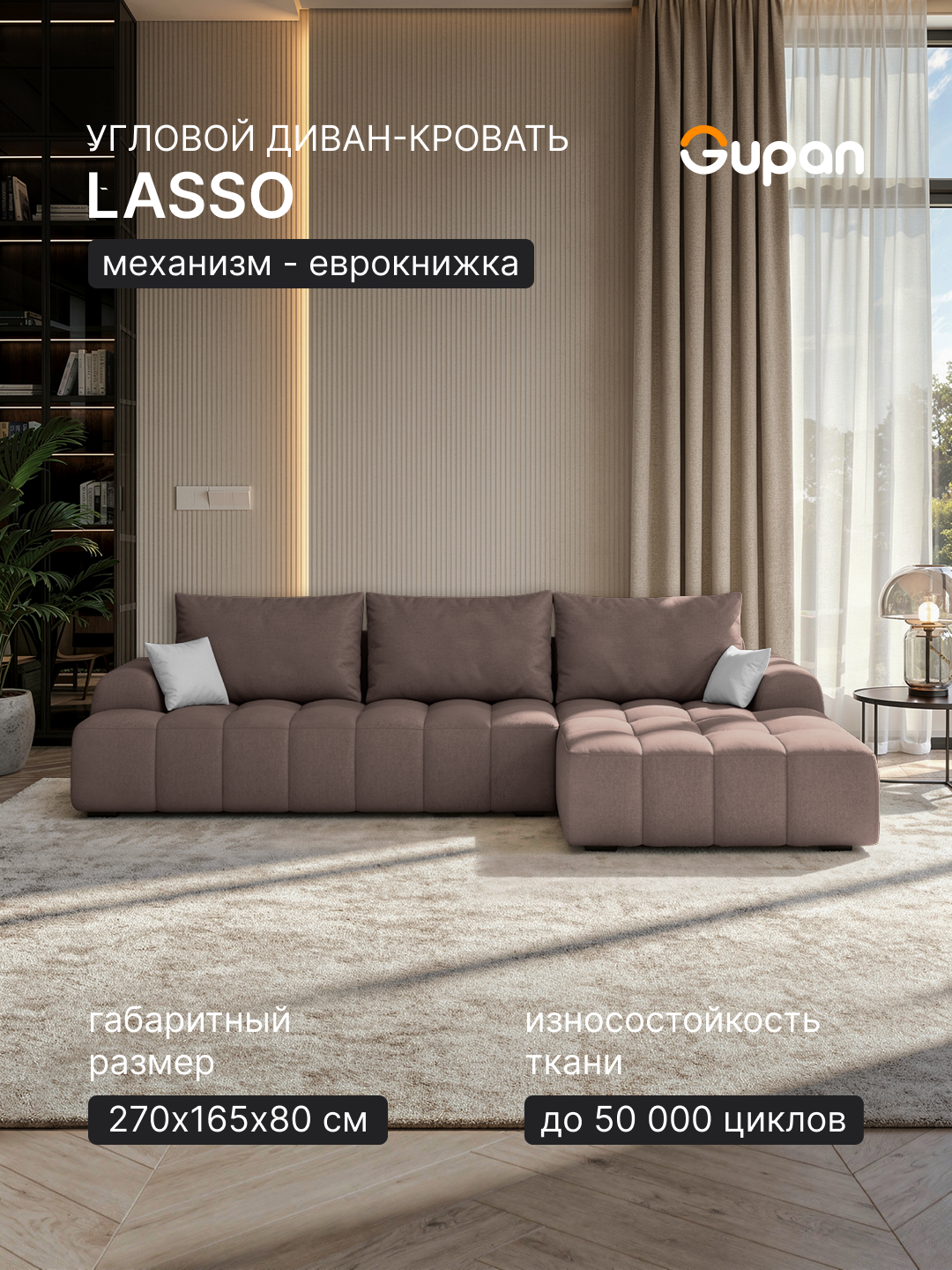 Диван угловой Gupan Лассо / Lasso Велюр Амиго Шоколадный, раскладной, механизм еврокнижка, беспружинный, с ящиком для белья, в гостиную